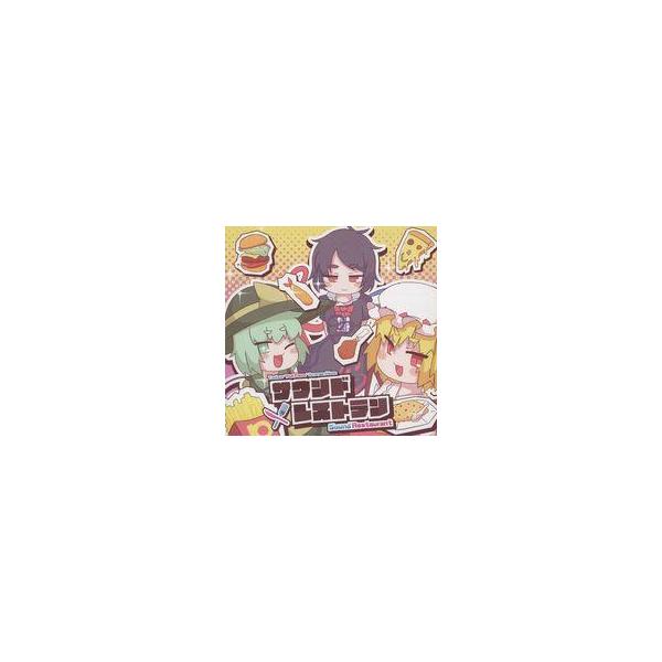 商品名：中古同人音楽CDソフト サウンドレストラン / 給食頭蛮給食頭蛮PRDT-0017メディア：プレスCD東方系同人音楽CD。1 Ultimate taste - U.N.オーエンは彼女なのか?2 Hyper banquet - ハルト...