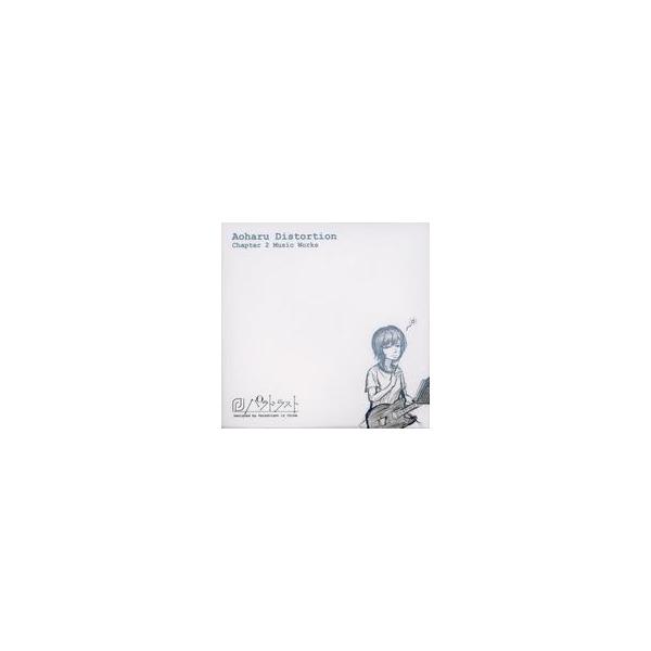 商品名：中古同人音楽CDソフト Aoharu Distortion Chapter.2 MUSIC WORKS / パラドラストパラドラストPDLM-0709メディア：プリントCD-R 01 Extraordinary ordinary02...