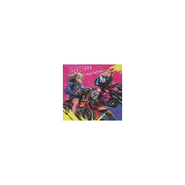 商品名：中古同人音楽CDソフト GEKIYABA COMPILATION / ゲキヤバゲキカワギャングゲキヤバゲキカワギャングGKYB-001メディア：プレスCD ボーカロイド(VOCALOID)系同人音楽CD。01 さくらぱーてぃくる (...