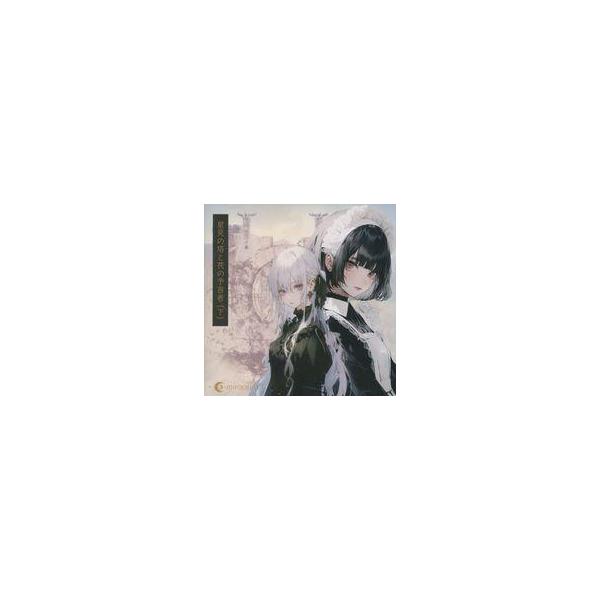 商品名：中古同人音楽CDソフト 星見の塔と花の予言者(下) / First Down RecordsFirst Down RecordsFDMA-15メディア：プリントCD-R星見の塔と花の予言者(下) / miraaura01.星見の塔へ...