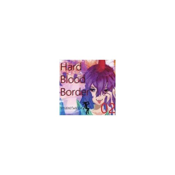 商品名：中古同人音楽CDソフト Hard Blood Border / STUDIO“WICCA”STUDIO“WICCA”SWCD-0002メディア：プリントCD-R 東方系同人音楽CD。01 Blue Lagoon / 青空の影02 G...
