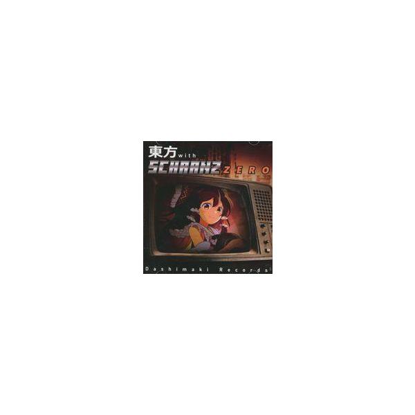 商品名：中古同人音楽CDソフト 東方 with SCHRANZ ZERO / ダシマキレコードダシマキレコードDSMK-0042メディア：プリントCD-R東方系同人音楽CD。01 This is the Best / いざ、倒れ逝くその時ま...