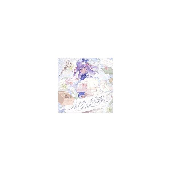 商品名：中古同人音楽CDソフト 針子の花嫁 / るるの郵便屋さんるるの郵便屋さんRURU-0002メディア：プレスCD01 Lily’s Taylar02 ノット03 Save The Date04 霽寸05 ステイノーブル06 ねぇ、リリィ