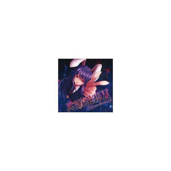 商品名：中古同人音楽CDソフト 異聞深淵II / Abyss-SwampAbyss-SwampABS-007メディア：プリントCD-R東方系同人音楽CD。1 -零-Sense / シンデレラケージ〜Kagome-Kagome 狂気の瞳〜In...