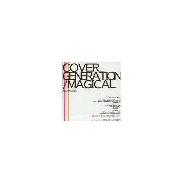 商品名：中古同人音楽CDソフト COVER GENERATION/MAGICAL / Sincerely SyncopationSincerely Syncopationメディア：CD-R COVER_GENERATION/MAGICAL ...