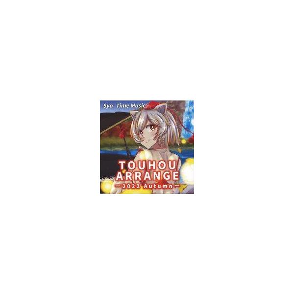 商品名：中古同人音楽CDソフト TOUHOU ARRANGE -2022 Autumn- / Syo- Time MusicSyo- Time MusicSTCD-0002メディア：プリントCD-R 東方系同人音楽CD。01. Dim. D...