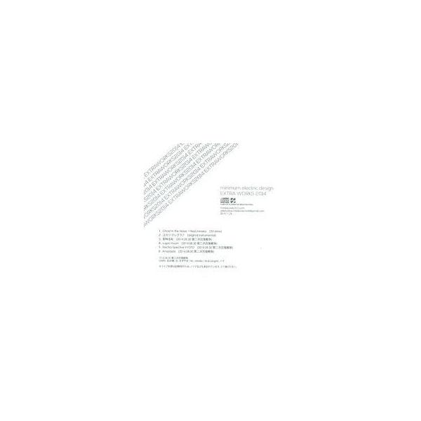 商品名：中古同人音楽CDソフト EXTRA WORKS 2014[CD-R版/紙パッケージ付] / minimum electric designminimum electric designALMR-025メディア：CD-R 東方系同人音...