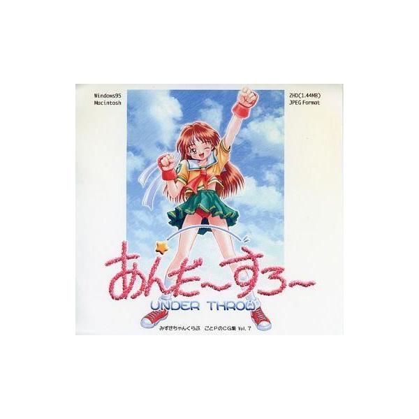 商品名：中古同人CG 3.5インチFDソフト ごとPのCG集 VOL.7 あんだ〜すろ〜 / みずきちゃんくらぶみずきちゃんくらぶメディア：3.5インチFD