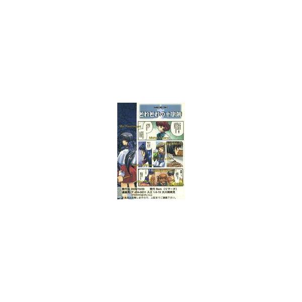商品名：中古同人デジタルコミック 3.5インチFDソフト KANON WEB COMIC それぞれの十字架 / Rem(リマーク)Rem(リマーク)メディア：3.5インチFD OS：Windows95/98 ※2枚組みです。