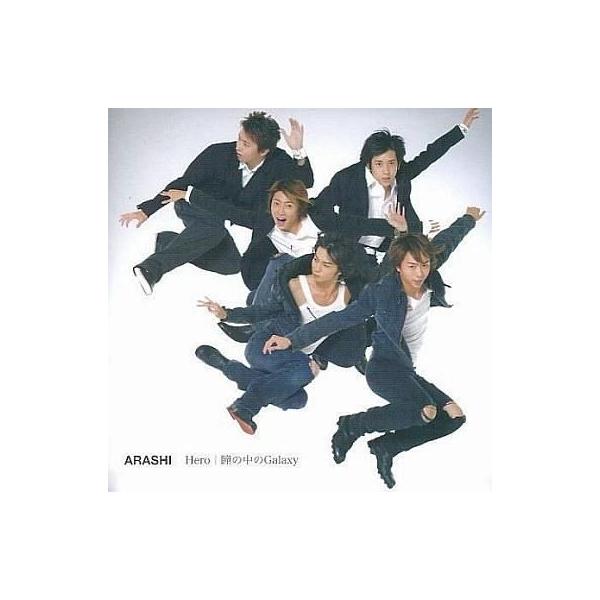商品名：中古邦楽CD 嵐 / Hero/瞳の中のGalaxy[DVD付初回限定盤B]JACA-5017こちらの商品は、2枚組み（CD+DVD)になります。used0130_cd