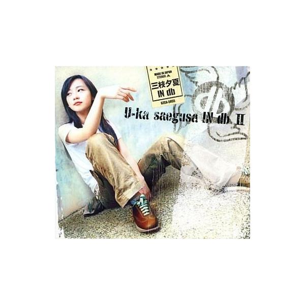 商品名：中古邦楽CD 三枝夕夏 IN db / U-ka saegusa IN db IIGZCA-5055(1)いつも心に太陽を(2)眠る君の横顔に微笑みを(3)ココロが止まらない(4)胸いっぱいのこの愛を 誰より君に(5)青春の空(6)...