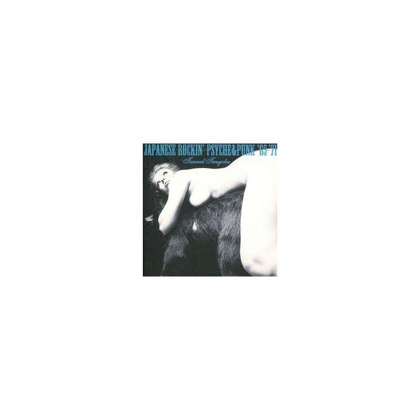 商品名：中古邦楽CD オムニバス / 昭和元禄トーキョーガレージ JAPANESE ROCKIN’ PSYCHE＆PUNK ’65〜’71ビクター編〜トンネル天国VICL-61811(1)トンネル天国(ザ・ダイナマイツ)(2)のぼせちゃいけ...