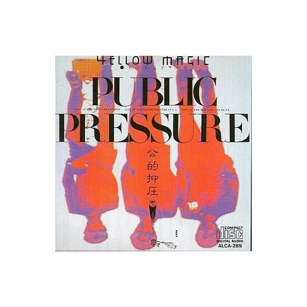 商品名：中古邦楽CD イエロー・マジック・オーケストラ / 公的抑圧(廃盤)ALCA-289used0130_cd
