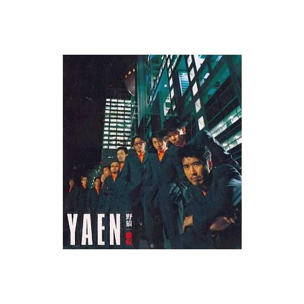 商品名：中古邦楽CD 野猿 / 撤収AVCD-11901(1)Get down(2)叫び(3)SNOW BLIND(4)Be cool!(5)Selfish(6)夜空を待ちながら(7)First impression(8)Chicken g...