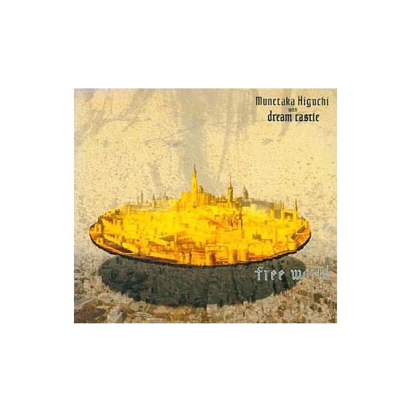 商品名：中古邦楽CD Munetaka Higuchi with Dream Castle / FREE WORLDBVCR-781(1)nuclear foot(2)what cost war(3)free world(4)speed(5...