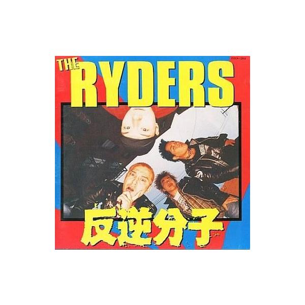 商品名：中古邦楽CD ザ・ライダーズ / 反逆分子COCA-12819(1)ホライズン(2)ナッシン・フィールズ・ライト(3)ニュー・ライズ(4)破滅へのカウントダウン(5)デンジャー&amp;プレジャー(6)サンデイ・ドライヴァー(7)最...