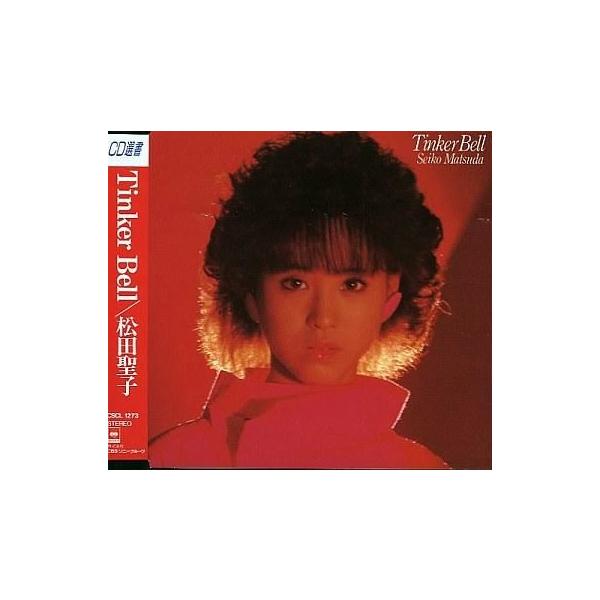 商品名：中古邦楽CD 松田聖子 / Tinker BellCSCL-1273(1)真っ赤なロード・スター(2)ガラスの靴の魔女(3)いそしぎの島(4)密林少女(ジャングルガール)(5)時間の国のアリス(6)アクエリアス(7)不思議な少年(8...