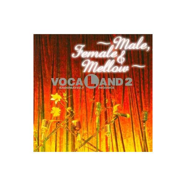 商品名：中古邦楽CD オムニバス / VOCALAND2-Male   .Female ＆ Mellow-CTCR-19000(1)ギヴ・イット・アップ(リエ・ヨシザワ)(2)ウィー・オール・ニード・ラヴ(ヴィッキー・ヴィー)(3)キャン・...