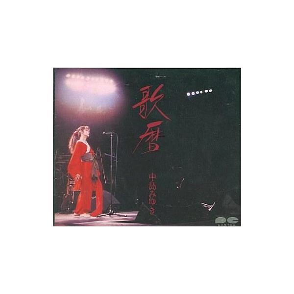 商品名：中古邦楽CD 中島みゆき / 歌暦D35A-0273こちらの商品は、歌詞ブックレット、リーフレット付きになります。used0130_cd