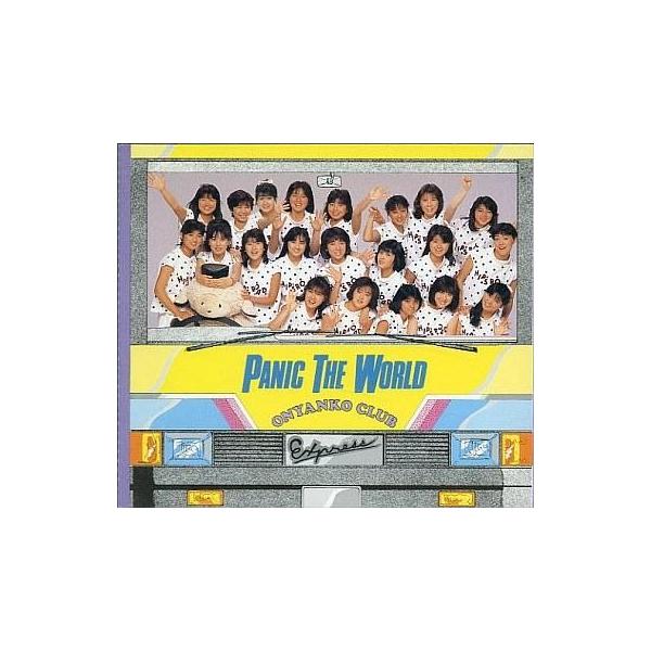 商品名：中古邦楽CD おニャン子クラブ / PANIC THE WORLD(廃盤)D50A-0199こちらの商品は、CD2枚組み、フォトブック付きになります。used0130_cd