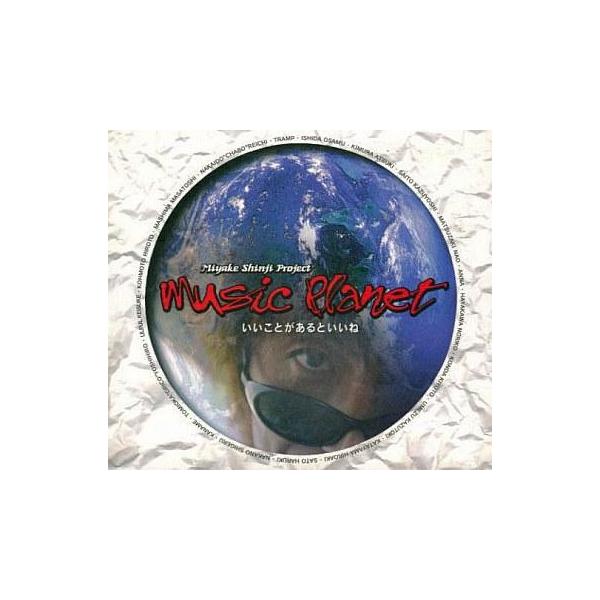 商品名：中古邦楽CD 三宅伸治プロジェクト/Music Planet〜いいことがあるといいね〜ENCM-2010(1)何にもなかった日(2)世界は日の出を待っている(3)My Sweet Lord(4)Catch the Blues(5)☆...