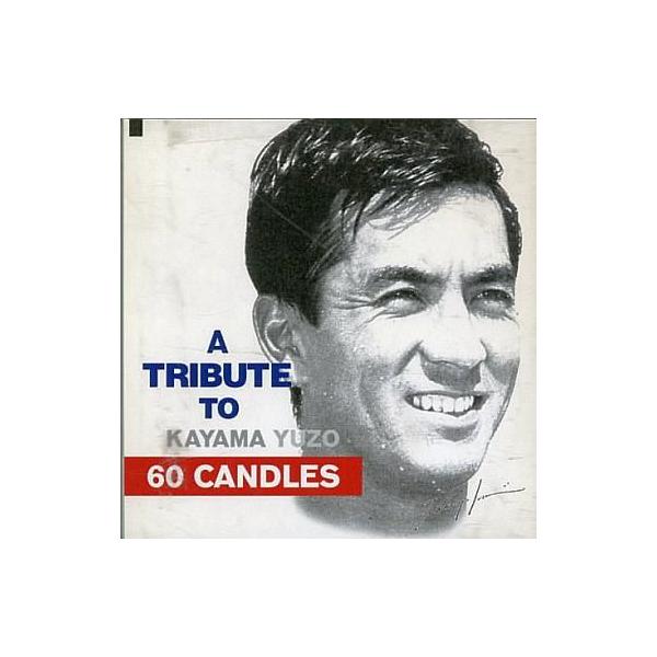 商品名：中古邦楽CD オムニバス / SIXTY CANDLES A TRIBUTE TO KAYAMA YUZOFHCF-2376こちらの商品は、CD2枚組みになります。used0130_cd