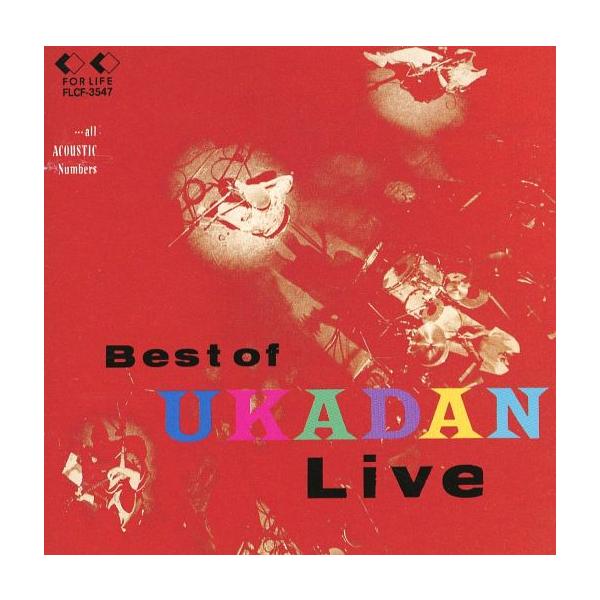 商品名：中古邦楽CD 憂歌団 / BEST OF UKADAN LIVEFLCF-3547(1)渚のボード・ウォーク(2)オール・オブ・ミー(3)ミッドナイト・ドリンカー(4)嘘は罪(5)ザ・エン歌(6)あたしの彼氏(7)ドロボー(8)嫌ん...
