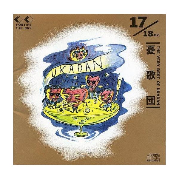 商品名：中古邦楽CD 憂歌団 / 17/18oz.〜THE VERY BEST OF UKADAN(廃盤)FLCF-30120used0130_cd