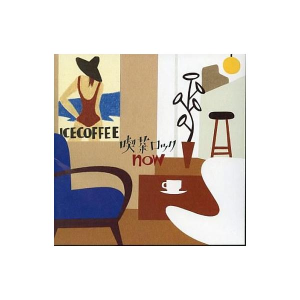 商品名：中古邦楽CD オムニバス / 喫茶ロック NOWFVCC-80149(1)冬のオルカ(キリンジ)(2)すきまから(フリーボ)(3)ハズム リズム(ヨシンバ)(4)レモンを買おう(空気公団)(5)春雨道中(MAMALAID RAG)(...