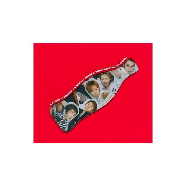商品名：中古邦楽CD 嵐 / ハダシの未来/言葉より大切なもの[限定盤](廃盤)JACA-5009こちらの商品は、スリーブ付きになります。used0130_cd