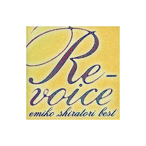 商品名：中古邦楽CD 白鳥英美子 / Re-voiceKICS-926(1)Amazing Grace(2)LET THE RIVER RUN(3)夢の世界へ(4)遠いあこがれ(5)夢のゆくえ(6)いつかすてきな旅(7)花束そえて(8)ヘヴ...