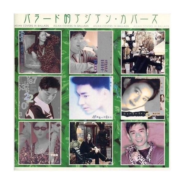 商品名：中古邦楽CD オムニバス / バラード的アジアン・カバーズKICS-2385(1)はじまりはいつも雨(レオン・ライ)(2)男と女(エミール・チョウ)(3)I LOVE YOU(ポジション)(4)SAY YES(レイモンド・チョイ)(...
