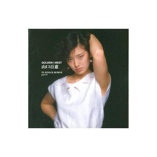 商品名：中古邦楽CD 山口百恵 / GOLDEN☆BEST PLAYBACK MOMOE part2MHCL-109こちらの商品は、CD2枚組みになります。used0130_cd