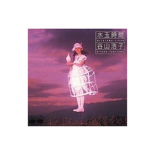 商品名：中古邦楽CD 谷山浩子/水玉時間PCCA-00268(1)SORAMIMI(2)水玉時間(3)渚のライムソーダ(4)夕焼けリンゴ(5)絵はがきの町(6)穀物の雨が降る(7)ガラスの巨人(8)粉雪の日(9)月のかたち(10)土曜日のタ...