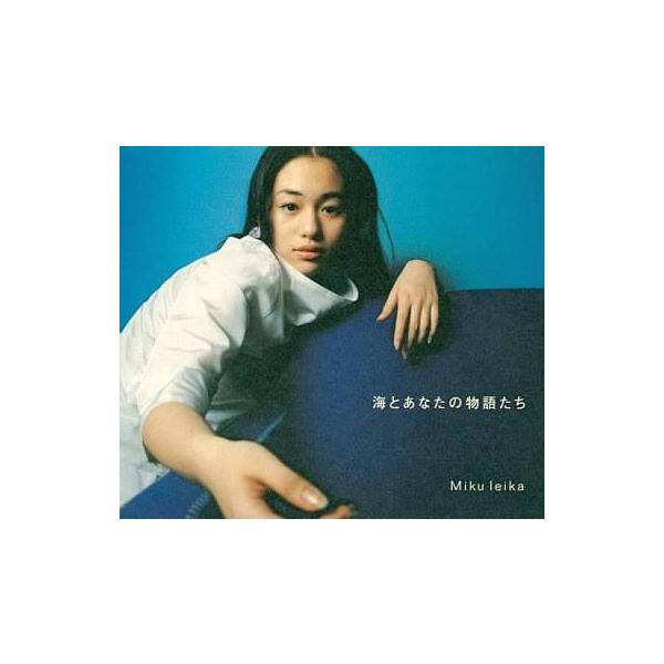 商品名：中古邦楽CD 未来玲可/海とあなたの物語たちPCCA-01321(1)海とあなたの物語(2)DOWN TO EARTH(3)ONE MORE CHANCE(4)Please tell me...(5)cherish way(6)裸の...