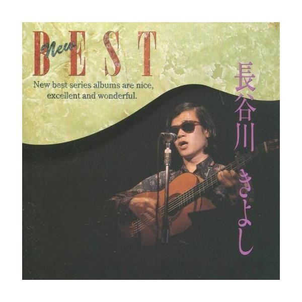 商品名：中古邦楽CD 長谷川きよし / ACONTECEPHCL-5004(1)バイレロ(2)別れのサンバ(3)ラプサン(4)死者のカルナヴァル(5)港町(6)忘却(7)ネガ(8)透明なひとときを(9)岩かげのシルエット(10)別れの言葉ほ...