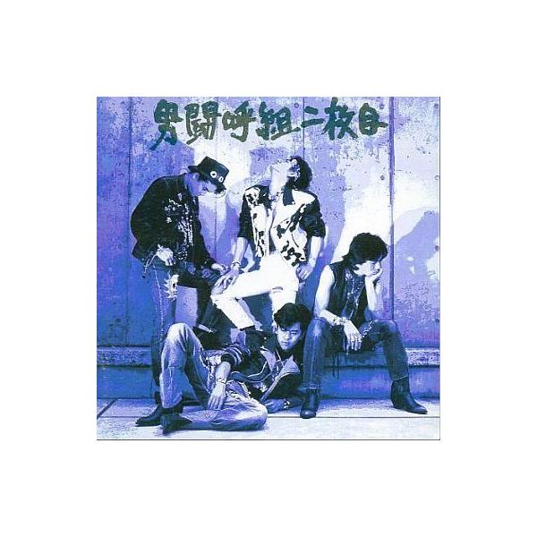 商品名：中古邦楽CD 男闘呼組 / 男闘呼組二枚目R32H-1081(1)Burn it(2)熱くささやかな叫び(3)追憶の挽歌(4)YO-YO(5)FOREVER(6)翼なき疾走(7)赤ちょんうちんでくらせ(8)-M-(9)GIMME A...