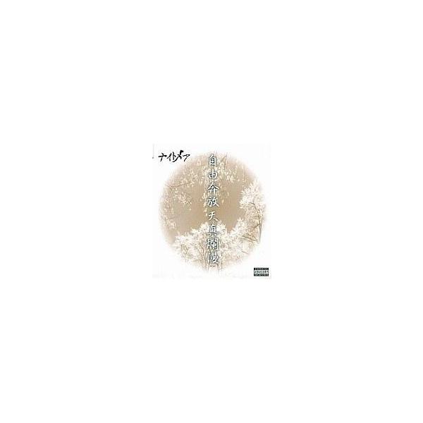 商品名：中古邦楽CD ナイトメア        /自由奔放天真爛漫SDR-22used0130_cd