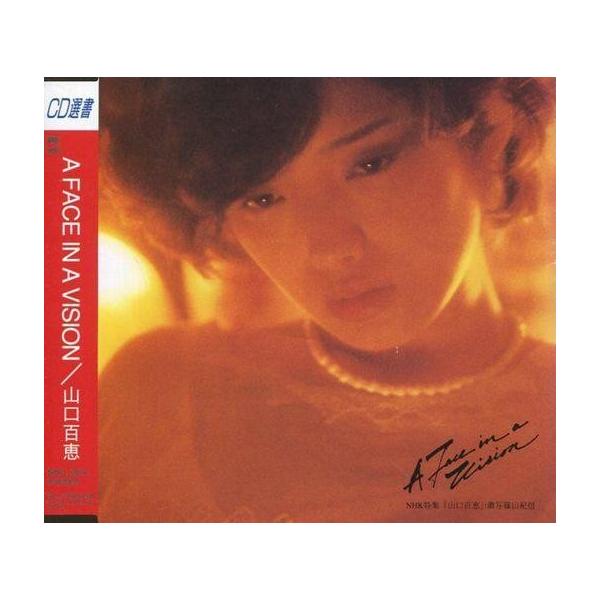 商品名：中古邦楽CD 山口百恵 / A Face in a Vision(廃盤)SRCL-2624　used0130_cd