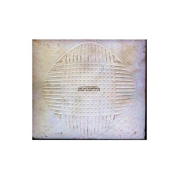 商品名：中古邦楽CD 米米CLUB / THE LAST SYMPOSIUM〜米米CLUBラスト・ライヴ in 東京ドーム〜[完全生産限定盤](廃盤)SRCL-3994[商品仕様]・CD3枚組み・収納BOX付き・フォトブック付き・デジパック...