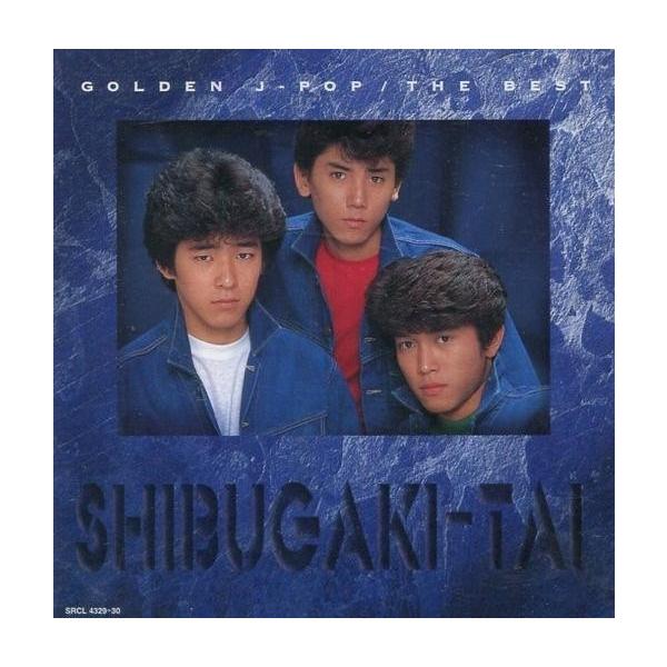 商品名：中古邦楽CD シブがき隊 / GOLDEN J-POP -THE BEST-SRCL-4329こちらの商品は、CD2枚組み、歌詞ブックレット付きになります。used0130_cd