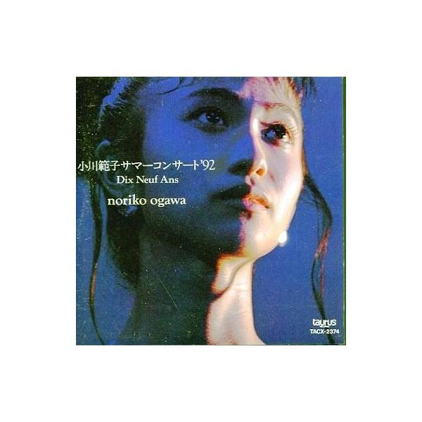 商品名：中古邦楽CD 小川範子 / 小川範子サマーコンサート’92〜Dix-Neuf-Ans〜(廃盤)TACX-2374(廃盤)used0130_cd