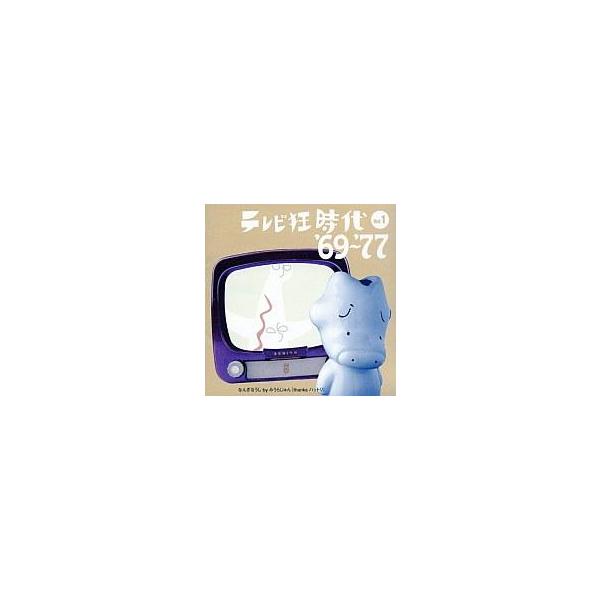 商品名：中古邦楽CD テレビ主題歌 / テレビ狂時代Vol.1 1969年〜77年TKCA-72524(1)「チキチキバンバン」〜チキチキバンバン(山本リンダ,ザ・ヴァイオレッツ)(2)「妖術武芸帳」〜誠之介武芸帳(ザ・ワンダース)(3)「...