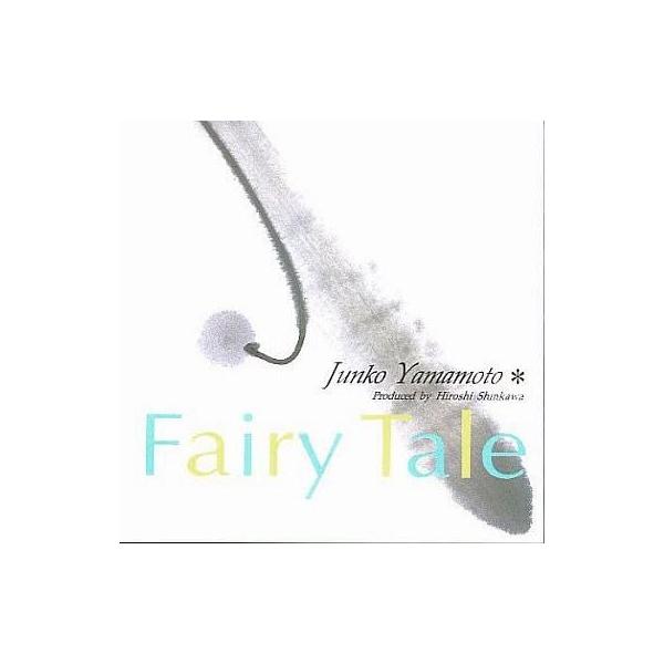 商品名：中古邦楽CD 山本潤子 / Fairy TaleTOCT-10152(1)ドロップ(2)忘れていた朝(3)窓に明りがともる時(4)青い果実(5)ウィンド・ノット(デュエット:伊勢正三)(6)風船(7)好き(8)翼をくださいused0...