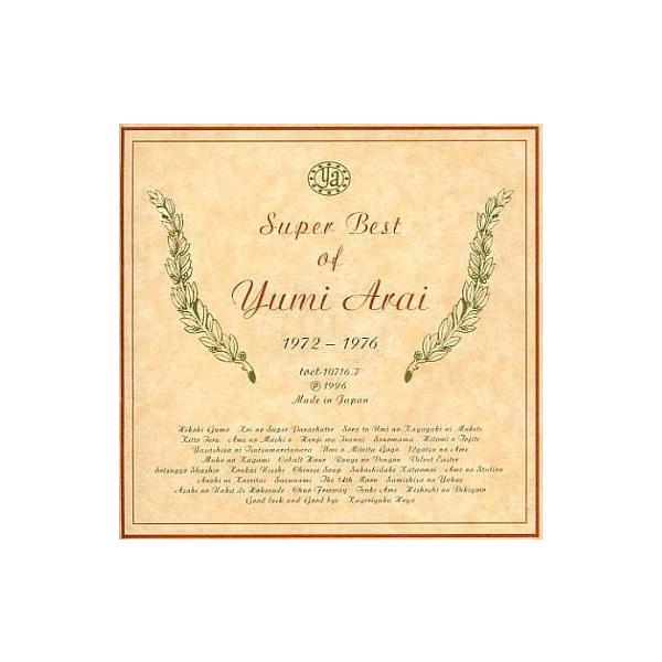 商品名：中古邦楽CD 荒井由実(松任谷由実) / Super Best Of Yumi AraiTOCT-10716こちらの商品は、CD2枚組みになります。used0130_cd
