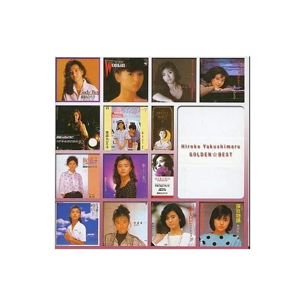 商品名：中古邦楽CD 薬師丸ひろ子 / ゴールデン☆ベストTOCT-10875(1)セーラー服と機関銃(2)探偵物語(3)すこしだけ やさしく(4)メイン・テーマ(5)Woman"Wの悲劇"より(6)あなたを・もっと・知りたくて(7)「野蛮...