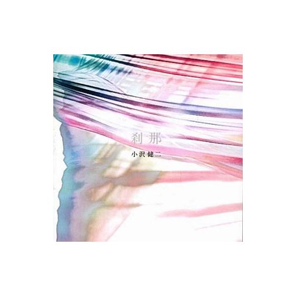 商品名：中古邦楽CD 小沢健二 / 刹那TOCT-25151※ジャケットの種類につきましては、お選びいただくことはできません。予めご了承下さい。used0130_cd