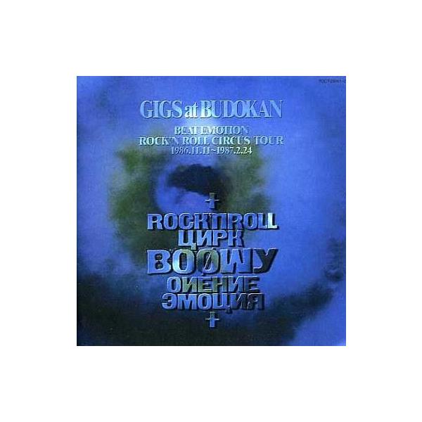 商品名：中古邦楽CD BOΦWY / GIGS at BUDOKAN BEAT EMOTION ROCK’N ROLL CIRCUS TOUR 1986.11.11〜1987.2.24TOCT-25361[1](1)B・BLUE(2)ハイウ...