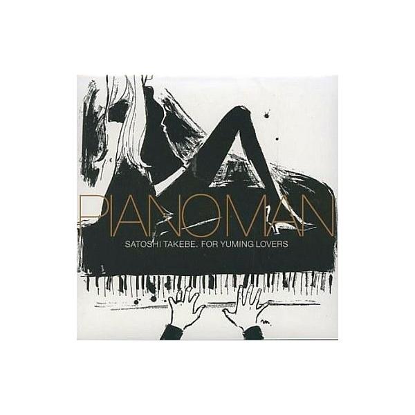 商品名：中古邦楽CD 武部聡志 / PIANO MAN 〜FOR YUMING LOVERS〜UICZ-4055(1)経(ふ)る時-prologue-(2)守ってあげたい(3)ずっとそばに(4)卒業写真(5)霧雨で見えない(6)ハルジョオン...