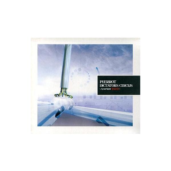 商品名：中古邦楽CD PIERROT / DICTATORS CIRCUS-A variant BUD-[限定盤]UMCE-8404こちらの商品は、ブックレット、スリーブ付きになります。used0130_cd